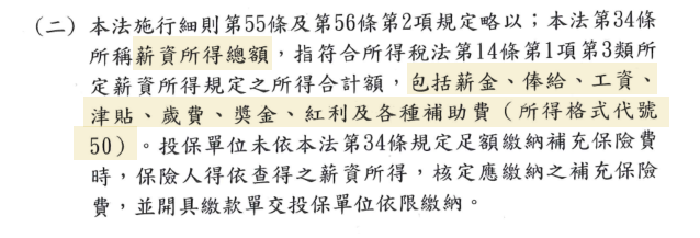 二代健保知識1 公司負擔 薪資補充保費 Eric Cpa Notes