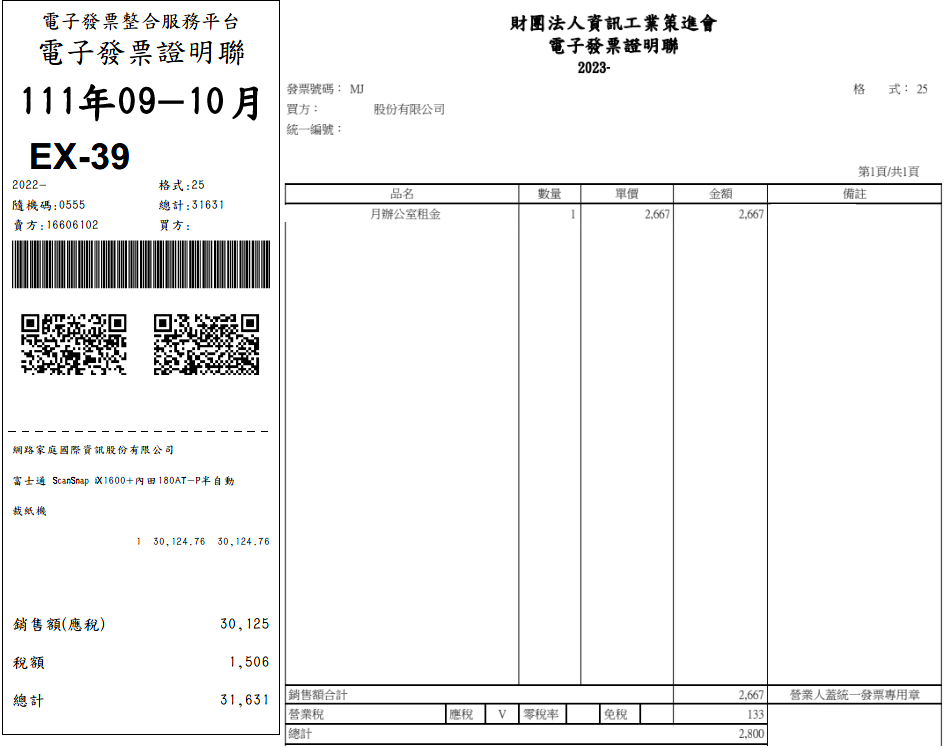公司常見可以抵稅的費用單據 1 營業稅 Eric Cpa Notes