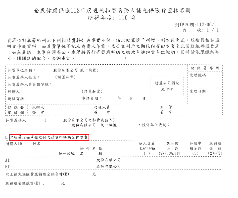 二代健保知識2 員工負擔 兼職補充保費薪資所得 Eric Cpa Notes